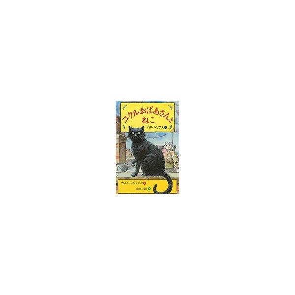 【発売日：2018年04月16日】ご注文後のキャンセル・返品は承れません。発売日:2018年04月16日/商品ID:4692081/ジャンル:DOMESTIC BOOKS/フォーマット:Book/構成数:1/レーベル:徳間書店/アーティスト...