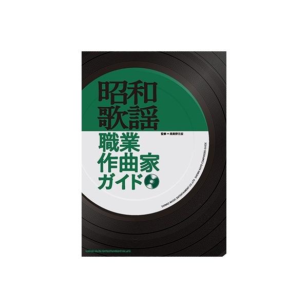【発売日：2018年03月26日】ご注文後のキャンセル・返品は承れません。発売日:2018年03月26日/商品ID:4695395/ジャンル:DOMESTIC BOOKS/フォーマット:Book/構成数:1/レーベル:シンコーミュージック/...