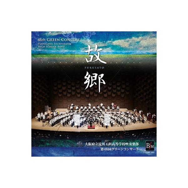 【発売日：2018年03月23日】ご注文後のキャンセル・返品は承れません。発売日:2018年03月23日/商品ID:4698979/ジャンル:CLASSICAL/フォーマット:CD/構成数:1/レーベル:ブレーン/アーティスト:大阪府立淀川...