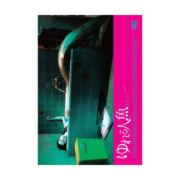 【発売日：2018年07月03日】ご注文後のキャンセル・返品は承れません。発売日:2018年07月03日/商品ID:4702858/ジャンル:映画/TVドラマ/フォーマット:DVD/構成数:1/レーベル:ハピネット/アーティスト:アグニェシ...