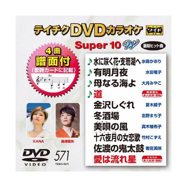 【発売日：2018年05月16日】ご注文後のキャンセル・返品は承れません。発売日:2018年05月16日/商品ID:4703983/ジャンル:J-POP/フォーマット:DVD/構成数:1/レーベル:テイチクエンタテインメント/タイトル:テイ...