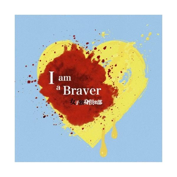 【発売日：2018年05月23日】ご注文後のキャンセル・返品は承れません。発売日:2018年05月23日/商品ID:4704010/ジャンル:J-POP/フォーマット:12cmCD Single/構成数:1/レーベル:ジョバンニソング/アー...