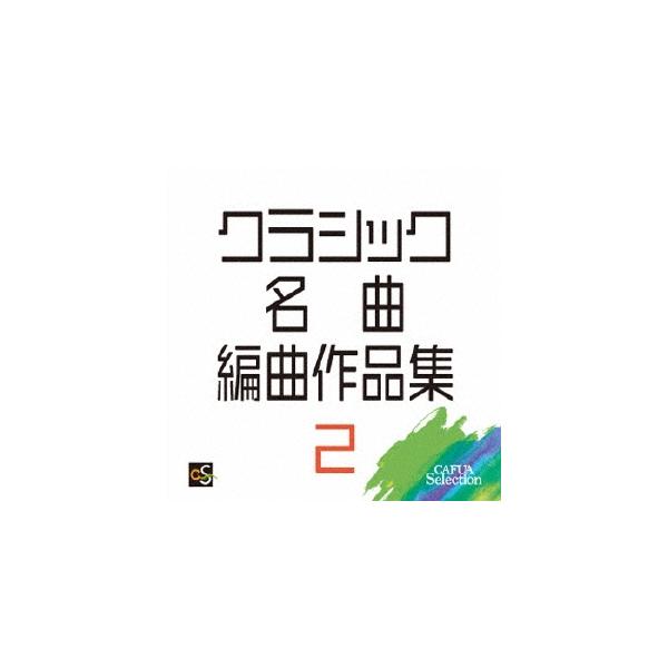 【発売日：2018年04月11日】ご注文後のキャンセル・返品は承れません。発売日:2018年04月11日/商品ID:4707577/ジャンル:CLASSICAL/フォーマット:CD/構成数:1/レーベル:CAFUAレコード/アーティスト:V...