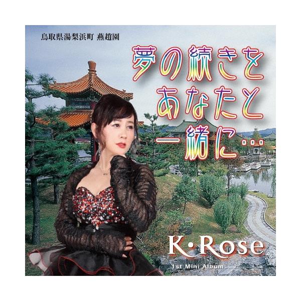 【発売日：2018年06月20日】ご注文後のキャンセル・返品は承れません。発売日:2018年06月20日/商品ID:4711919/ジャンル:J-POP/フォーマット:CD/構成数:1/レーベル:アスタエンタテインメント/アーティスト:K・...