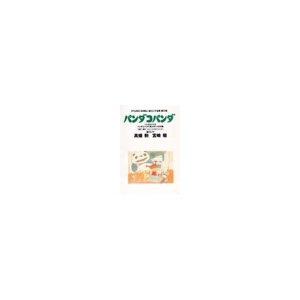 【発売日：2003年07月23日】ご注文後のキャンセル・返品は承れません。発売日:2003年07月23日/商品ID:4715675/ジャンル:DOMESTIC BOOKS/フォーマット:Book/構成数:1/レーベル:徳間書店/アーティスト...