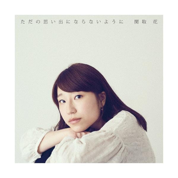 【発売日：2018年06月13日】ご注文後のキャンセル・返品は承れません。発売日:2018年06月13日/商品ID:4717424/ジャンル:J-POP/フォーマット:CD/構成数:1/レーベル:dosukoi records/アーティスト...