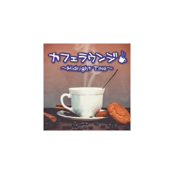 【発売日：2018年06月27日】ご注文後のキャンセル・返品は承れません。発売日:2018年06月27日/商品ID:4717949/ジャンル:JAZZ/フォーマット:CD/構成数:1/レーベル:Relaxin'/タイトル:カフェラウンジ〜M...