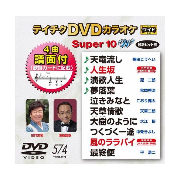 【発売日：2018年06月20日】ご注文後のキャンセル・返品は承れません。発売日:2018年06月20日/商品ID:4719651/ジャンル:J-POP/フォーマット:DVD/構成数:1/レーベル:テイチクエンタテインメント/タイトル:テイ...