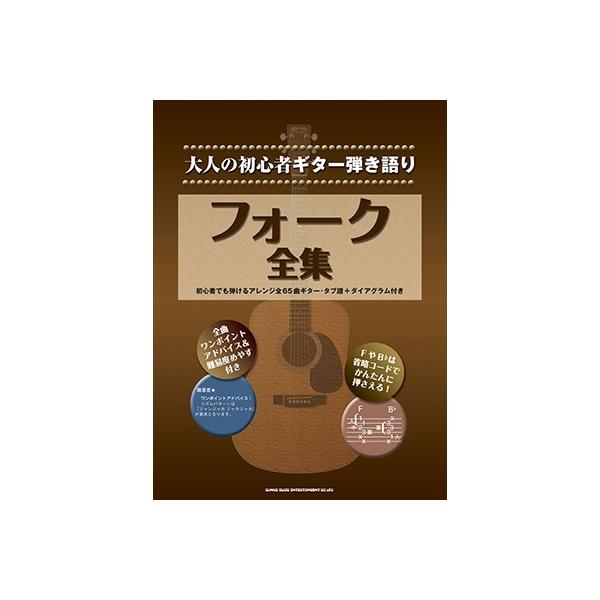 【発売日：2018年05月09日】ご注文後のキャンセル・返品は承れません。発売日:2018年05月09日/商品ID:4728042/ジャンル:DOMESTIC BOOKS/フォーマット:Book/構成数:1/レーベル:シンコーミュージック/...