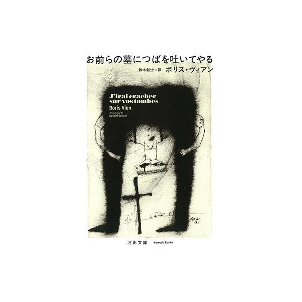【発売日：2018年05月08日】ご注文後のキャンセル・返品は承れません。発売日:2018年05月08日/商品ID:4728499/ジャンル:DOMESTIC BOOKS/フォーマット:Book/構成数:1/レーベル:河出書房新社/アーティ...