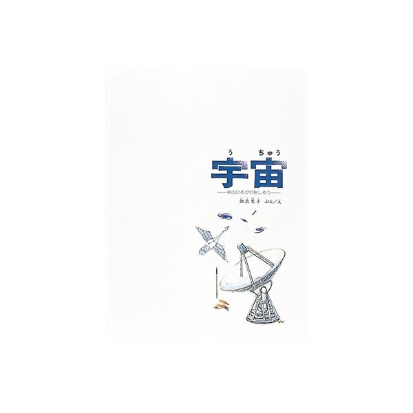 【発売日：1978年11月17日】ご注文後のキャンセル・返品は承れません。発売日:1978年11月17日/商品ID:4731367/ジャンル:DOMESTIC BOOKS/フォーマット:Book/構成数:1/レーベル:福音館書店/アーティス...