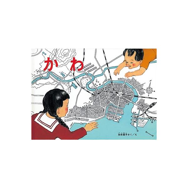 ご注文後のキャンセル・返品は承れません。発売日:1966年09月03日/商品ID:4731375/ジャンル:DOMESTIC BOOKS/フォーマット:Book/構成数:1/レーベル:福音館書店/アーティスト:かこさとし/アーティストカナ:...