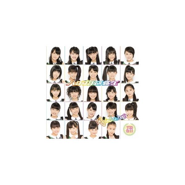 【発売日：2018年07月11日】ご注文後のキャンセル・返品は承れません。発売日:2018年07月11日/商品ID:4732155/ジャンル:J-POP/フォーマット:CD/構成数:1/レーベル:アップフロントワークス/アーティスト:ハロプ...