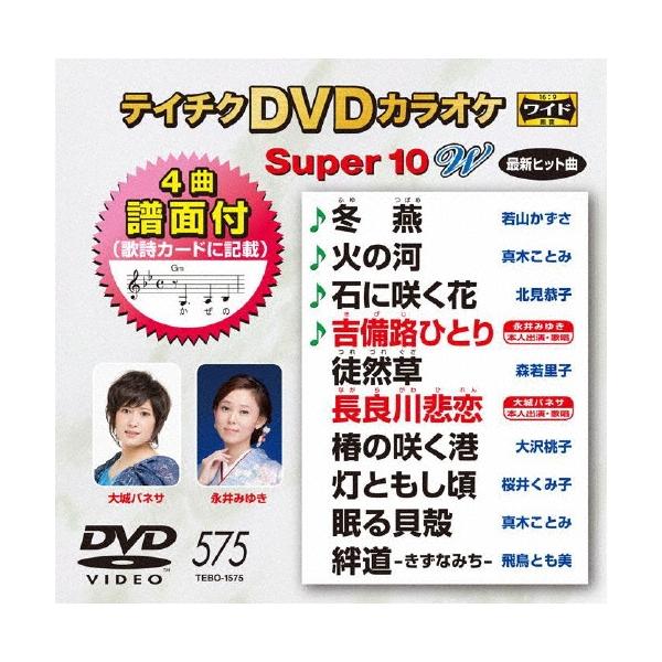 【発売日：2018年07月18日】ご注文後のキャンセル・返品は承れません。発売日:2018年07月18日/商品ID:4734502/ジャンル:J-POP/フォーマット:DVD/構成数:1/レーベル:テイチクエンタテインメント/タイトル:テイ...
