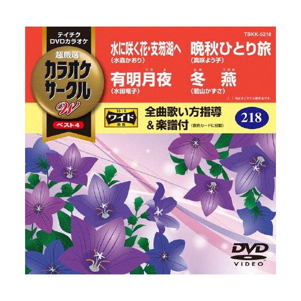 【発売日：2018年07月18日】ご注文後のキャンセル・返品は承れません。発売日:2018年07月18日/商品ID:4734504/ジャンル:J-POP/フォーマット:DVD/構成数:1/レーベル:テイチクエンタテインメント/タイトル:超厳...