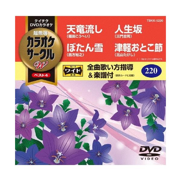 【発売日：2018年07月18日】ご注文後のキャンセル・返品は承れません。発売日:2018年07月18日/商品ID:4734506/ジャンル:J-POP/フォーマット:DVD/構成数:1/レーベル:テイチクエンタテインメント/タイトル:超厳...