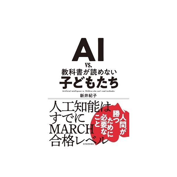【発売日：2018年02月02日】ご注文後のキャンセル・返品は承れません。発売日:2018年02月02日/商品ID:4734601/ジャンル:DOMESTIC BOOKS/フォーマット:Book/構成数:1/レーベル:東洋経済新報社/アーテ...