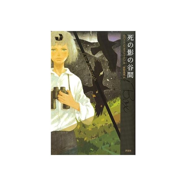 【発売日：2010年02月01日】ご注文後のキャンセル・返品は承れません。発売日:2010年02月01日/商品ID:4741564/ジャンル:DOMESTIC BOOKS/フォーマット:Book/構成数:1/レーベル:評論社/アーティスト:...