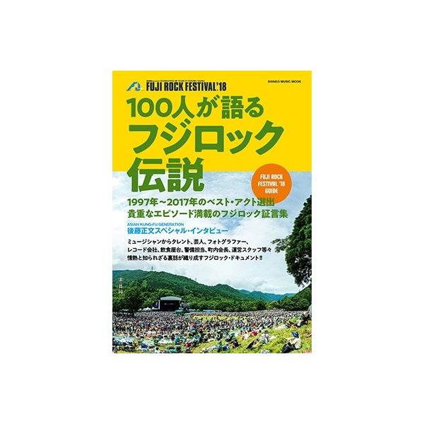 【発売日：2018年06月29日】ご注文後のキャンセル・返品は承れません。発売日:2018年06月29日/商品ID:4742716/ジャンル:DOMESTIC BOOKS/フォーマット:Mook/構成数:1/レーベル:シンコーミュージック/...