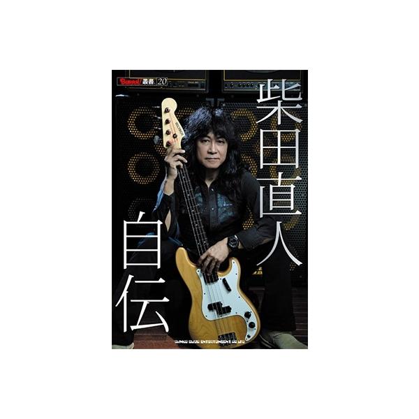 【発売日：2018年07月10日】ご注文後のキャンセル・返品は承れません。発売日:2018年07月10日/商品ID:4749178/ジャンル:DOMESTIC BOOKS/フォーマット:Book/構成数:1/レーベル:シンコーミュージック/...