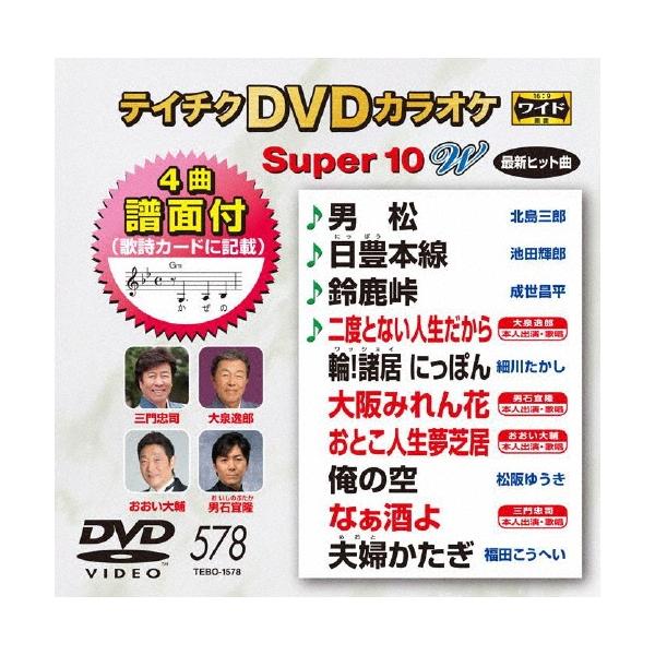 【発売日：2018年08月15日】ご注文後のキャンセル・返品は承れません。発売日:2018年08月15日/商品ID:4750212/ジャンル:J-POP/フォーマット:DVD/構成数:1/レーベル:テイチクエンタテインメント/タイトル:テイ...