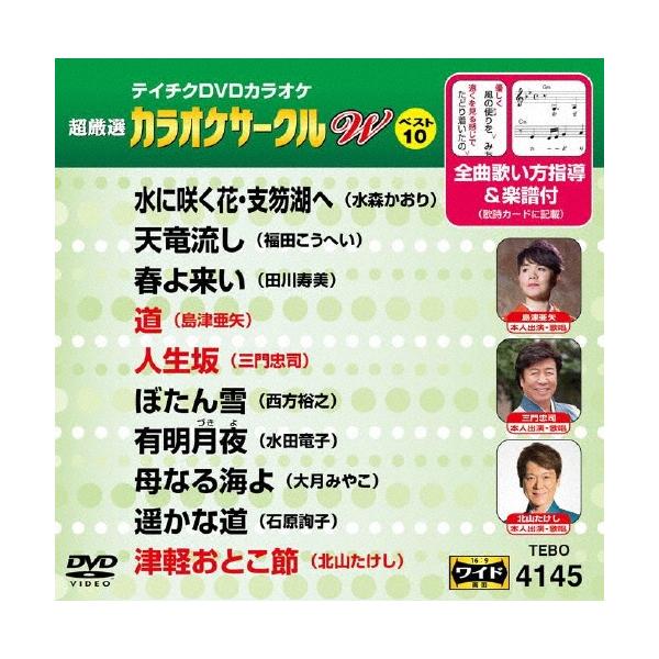 【発売日：2018年08月15日】ご注文後のキャンセル・返品は承れません。発売日:2018年08月15日/商品ID:4750213/ジャンル:J-POP/フォーマット:DVD/構成数:1/レーベル:テイチクエンタテインメント/タイトル:超厳...