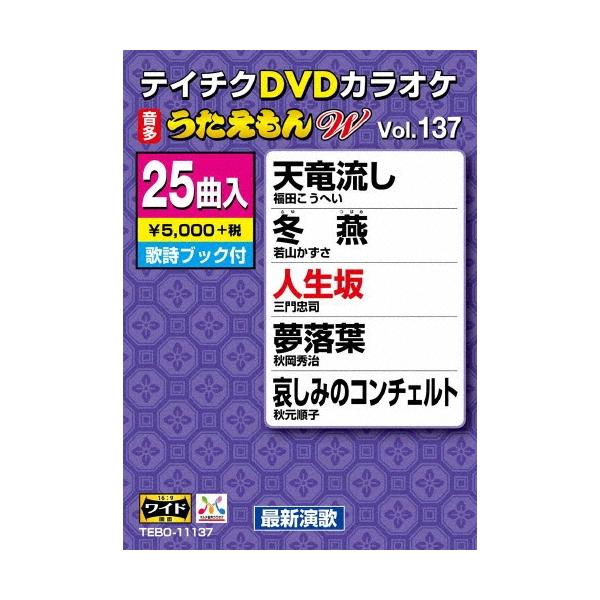 【発売日：2018年08月15日】ご注文後のキャンセル・返品は承れません。発売日:2018年08月15日/商品ID:4750214/ジャンル:J-POP/フォーマット:DVD/構成数:1/レーベル:テイチクエンタテインメント/タイトル:DV...