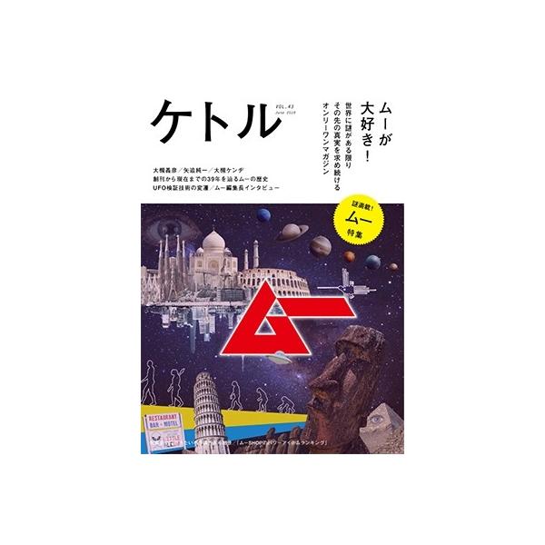 【発売日：2018年06月14日】ご注文後のキャンセル・返品は承れません。発売日:2018年06月14日/商品ID:4753500/ジャンル:DOMESTIC BOOKS/フォーマット:Book/構成数:1/レーベル:太田出版/タイトル:ケ...