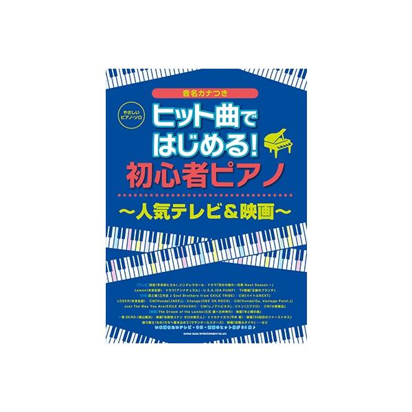 【発売日：2018年07月28日】ご注文後のキャンセル・返品は承れません。発売日:2018年07月28日/商品ID:4754978/ジャンル:DOMESTIC BOOKS/フォーマット:Book/構成数:1/レーベル:シンコーミュージック/...
