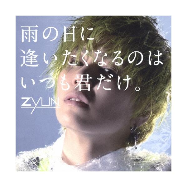 【発売日：2018年09月12日】ご注文後のキャンセル・返品は承れません。発売日:2018年09月12日/商品ID:4755437/ジャンル:J-POP/フォーマット:12cmCD Single/構成数:2/レーベル:JAPAN RECOR...