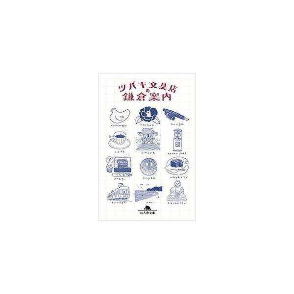 【発売日：2018年08月02日】ご注文後のキャンセル・返品は承れません。発売日:2018年08月02日/商品ID:4766101/ジャンル:DOMESTIC BOOKS/フォーマット:Book/構成数:1/レーベル:幻冬舎/アーティスト:...