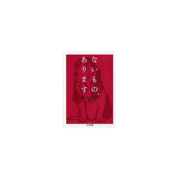 【発売日：2009年02月10日】ご注文後のキャンセル・返品は承れません。◆2025年本屋大賞：超発掘本発売日:2009年02月10日/商品ID:4767947/ジャンル:DOMESTIC BOOKS/フォーマット:Book/構成数:1/レ...
