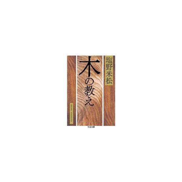 【発売日：2010年06月09日】ご注文後のキャンセル・返品は承れません。発売日:2010年06月09日/商品ID:4768037/ジャンル:DOMESTIC BOOKS/フォーマット:Book/構成数:1/レーベル:筑摩書房/アーティスト...