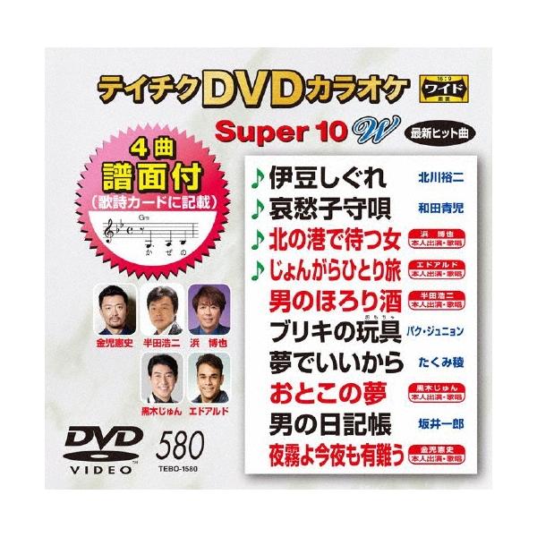 【発売日：2018年09月19日】ご注文後のキャンセル・返品は承れません。発売日:2018年09月19日/商品ID:4768353/ジャンル:J-POP/フォーマット:DVD/構成数:1/レーベル:テイチクエンタテインメント/タイトル:テイ...