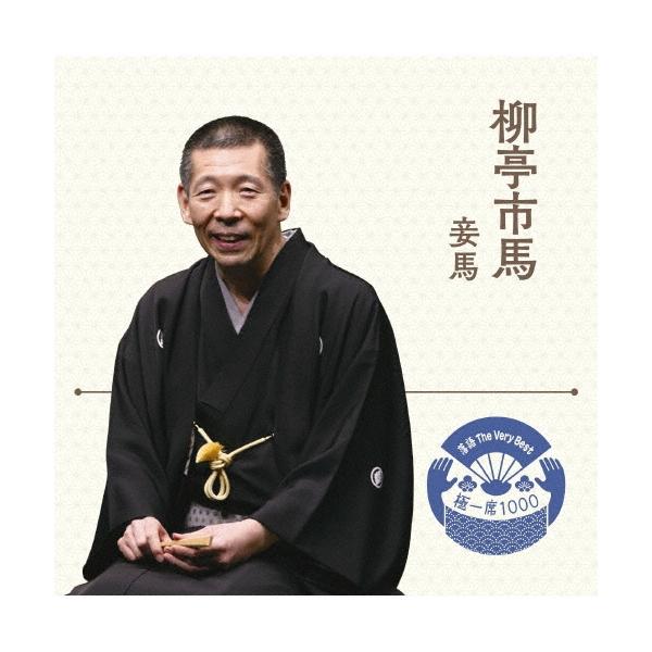 【発売日：2018年10月03日】ご注文後のキャンセル・返品は承れません。発売日:2018年10月03日/商品ID:4768762/ジャンル:趣味/実用/芸能、他 (A)/フォーマット:CD/構成数:1/レーベル:Sony Music Di...