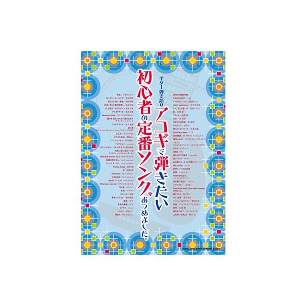 【発売日：2018年08月08日】ご注文後のキャンセル・返品は承れません。発売日:2018年08月08日/商品ID:4772237/ジャンル:DOMESTIC BOOKS/フォーマット:Book/構成数:1/レーベル:シンコーミュージック/...