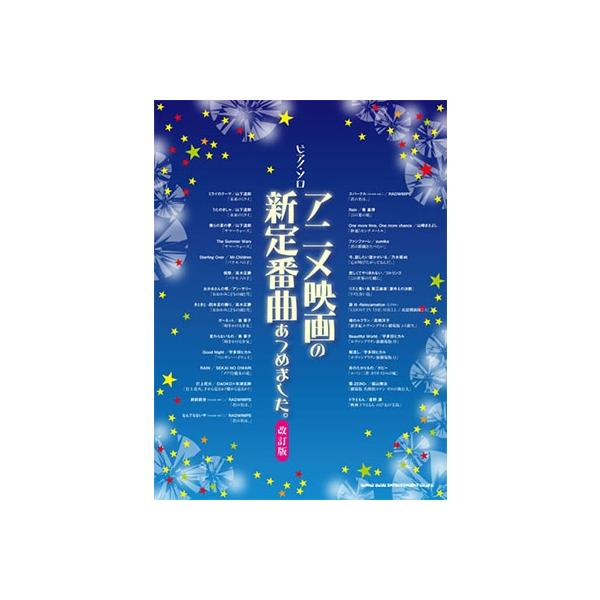 【発売日：2018年08月27日】ご注文後のキャンセル・返品は承れません。発売日:2018年08月27日/商品ID:4772254/ジャンル:DOMESTIC BOOKS/フォーマット:Book/構成数:1/レーベル:シンコーミュージック/...