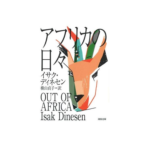 【発売日：2018年08月06日】ご注文後のキャンセル・返品は承れません。発売日:2018年08月06日/商品ID:4775175/ジャンル:DOMESTIC BOOKS/フォーマット:Book/構成数:1/レーベル:河出書房新社/アーティ...