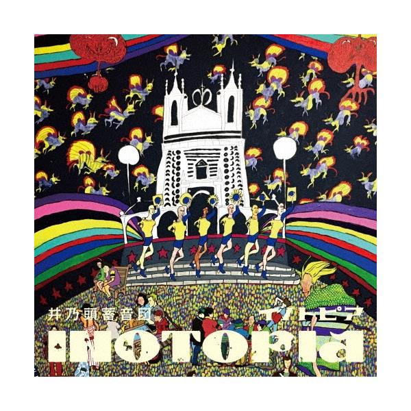 【発売日：2018年10月10日】ご注文後のキャンセル・返品は承れません。発売日:2018年10月10日/商品ID:4779442/ジャンル:J-POP/フォーマット:CD/構成数:1/レーベル:いのかしらレコード/アーティスト:井乃頭蓄音...