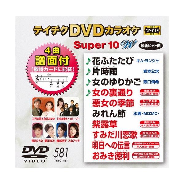 【発売日：2018年10月17日】ご注文後のキャンセル・返品は承れません。発売日:2018年10月17日/商品ID:4780048/ジャンル:J-POP/フォーマット:DVD/構成数:1/レーベル:テイチクエンタテインメント/タイトル:テイ...