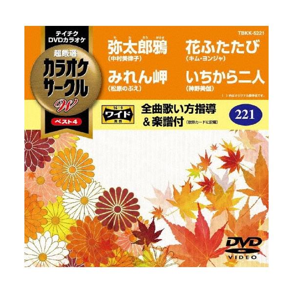 【発売日：2018年10月17日】ご注文後のキャンセル・返品は承れません。発売日:2018年10月17日/商品ID:4780050/ジャンル:J-POP/フォーマット:DVD/構成数:1/レーベル:テイチクエンタテインメント/タイトル:超厳...