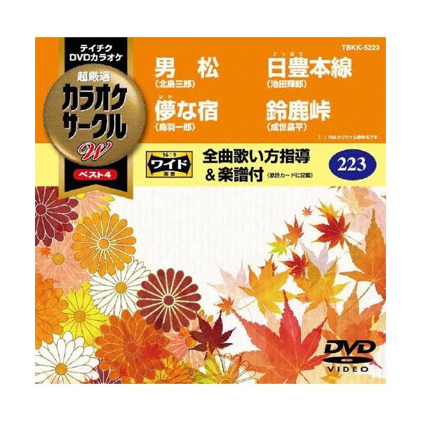 【発売日：2018年10月17日】ご注文後のキャンセル・返品は承れません。発売日:2018年10月17日/商品ID:4780052/ジャンル:J-POP/フォーマット:DVD/構成数:1/レーベル:テイチクエンタテインメント/タイトル:超厳...