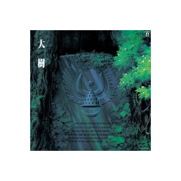 【発売日：2021年03月13日】ご注文後のキャンセル・返品は承れません。発売日:2021年03月13日/商品ID:4786090/ジャンル:サウンドトラック/フォーマット:LP/構成数:1/レーベル:徳間ジャパンコミュニケーションズ/アー...
