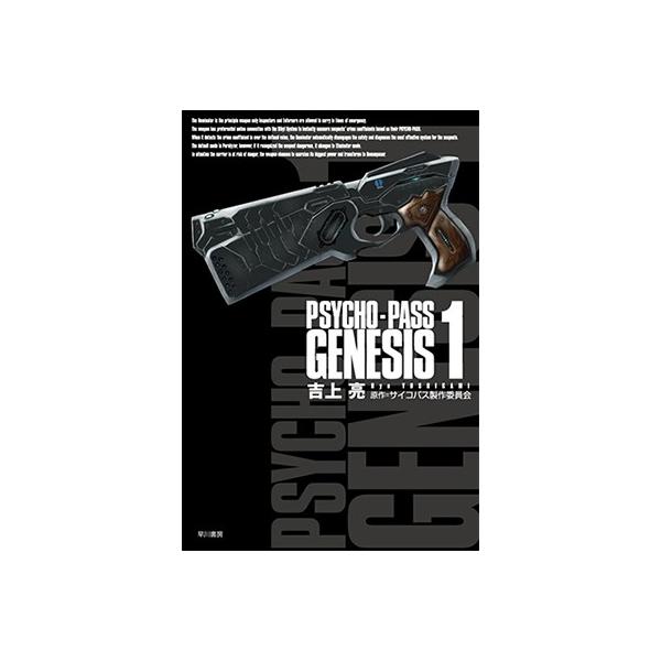 【発売日：2015年03月06日】ご注文後のキャンセル・返品は承れません。発売日:2015年03月06日/商品ID:4799624/ジャンル:DOMESTIC BOOKS/フォーマット:Book/構成数:1/レーベル:早川書房/アーティスト...