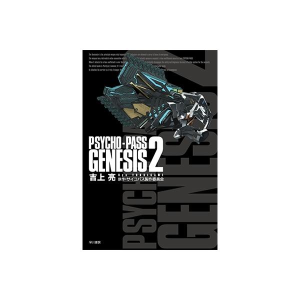 【発売日：2015年06月24日】ご注文後のキャンセル・返品は承れません。発売日:2015年06月24日/商品ID:4799625/ジャンル:DOMESTIC BOOKS/フォーマット:Book/構成数:1/レーベル:早川書房/アーティスト...