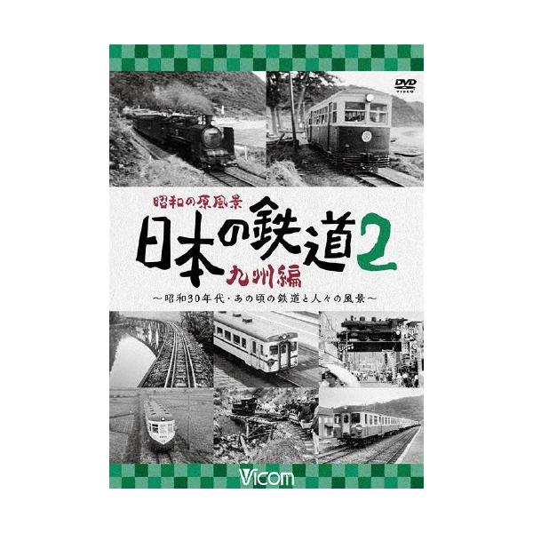 【発売日：2018年11月21日】ご注文後のキャンセル・返品は承れません。発売日:2018年11月21日/商品ID:4803629/ジャンル:趣味/実用/芸能、他 (V)/フォーマット:DVD/構成数:1/レーベル:ビコム/タイトル:昭和の...