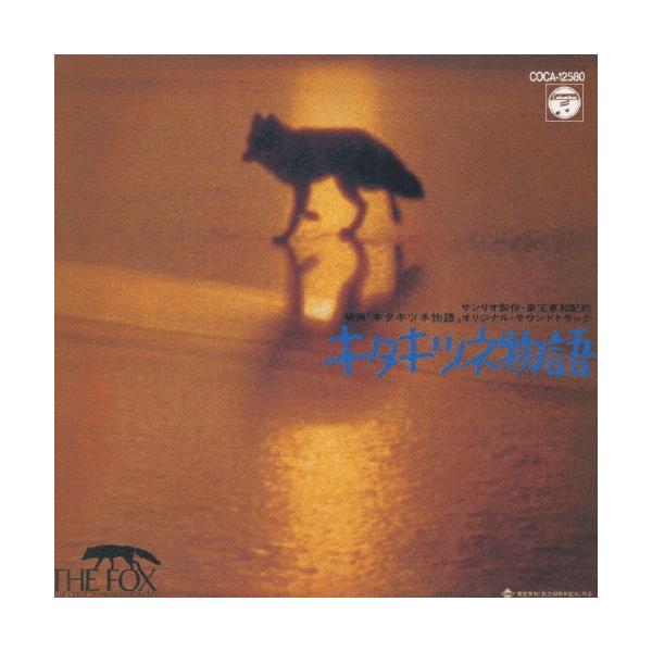 【発売日：1995年05月20日】ご注文後のキャンセル・返品は承れません。発売日:1995年05月20日/商品ID:480386/ジャンル:サウンドトラック/フォーマット:CD/構成数:1/レーベル:Columbia/タイトル:Q盤 キタキ...