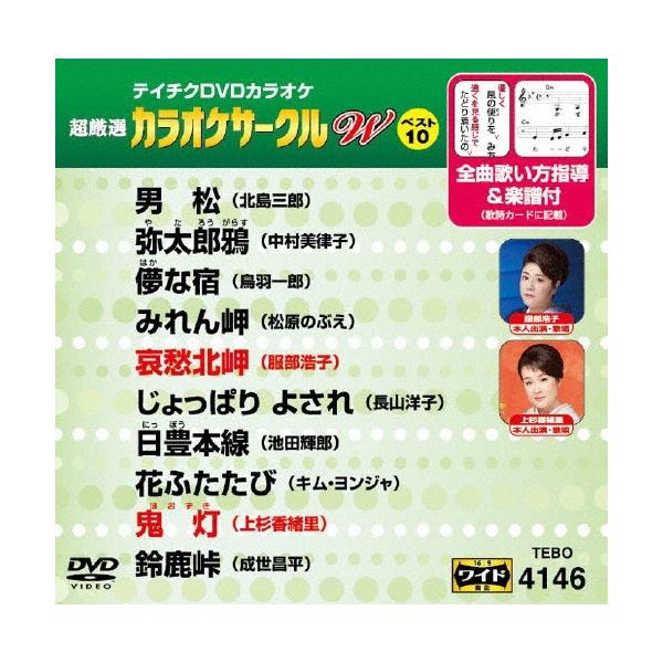 【発売日：2018年11月21日】ご注文後のキャンセル・返品は承れません。発売日:2018年11月21日/商品ID:4804283/ジャンル:J-POP/フォーマット:DVD/構成数:1/レーベル:テイチクエンタテインメント/タイトル:超厳...