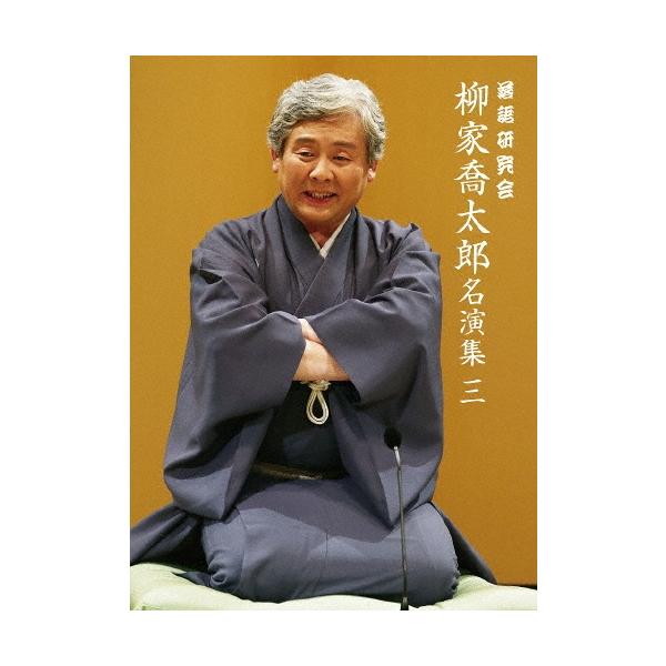 【発売日：2018年12月19日】ご注文後のキャンセル・返品は承れません。発売日:2018年12月19日/商品ID:4806629/ジャンル:趣味/実用/芸能、他 (V)/フォーマット:DVD/構成数:1/レーベル:来福/アーティスト:柳家...