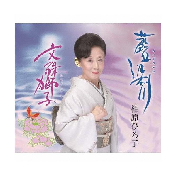 【発売日：2018年11月21日】ご注文後のキャンセル・返品は承れません。発売日:2018年11月21日/商品ID:4806948/ジャンル:J-POP/フォーマット:12cmCD Single/構成数:1/レーベル:日本伝統文化振興財団/...